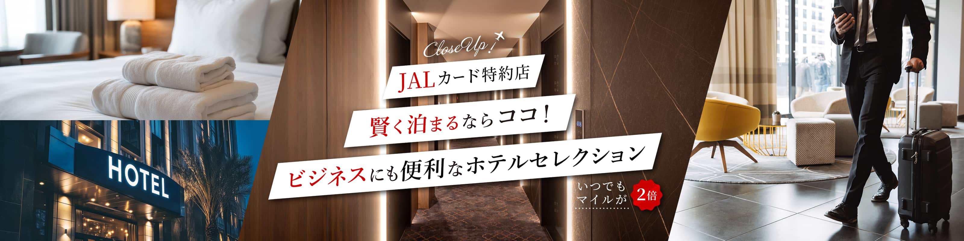 JALカード特約店 CLOSE UP